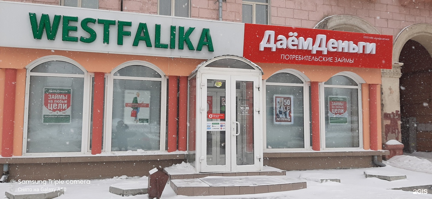 Вестфалика Ижевск Адреса Магазинов Телефоны — Zazakupkami.ru